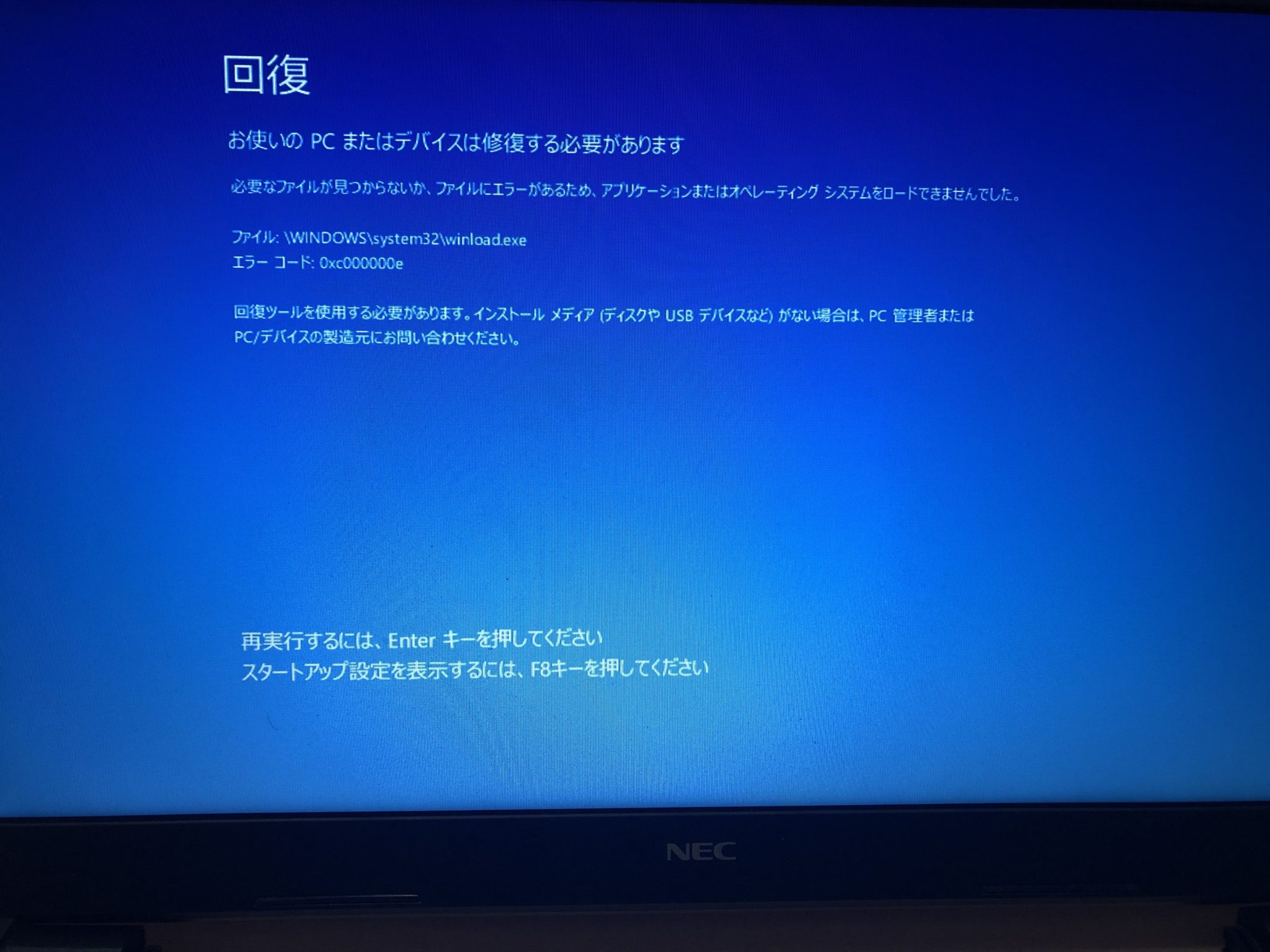 SSD換装時エラーコード0xc000000eが出た時の対処法